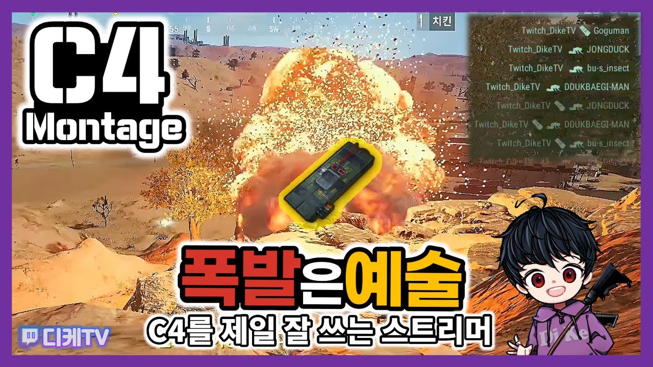 배틀그라운드 C4 매드무비 1위 세계최초!💥폭발은 예술!💥 [PUBG C4 Montage] - YouTube