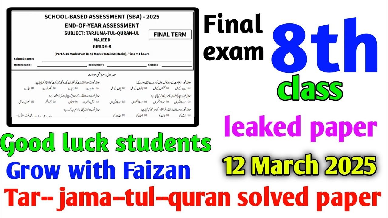 8th class paper tar jama--tul--quran 12 March 2025 - YouTube