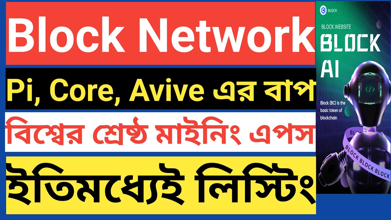 Block Network | বিশ্বের শ্রেষ্ঠ মাইনিং এপস | Already Listed | Pi | Core | Avive | BC Token ...