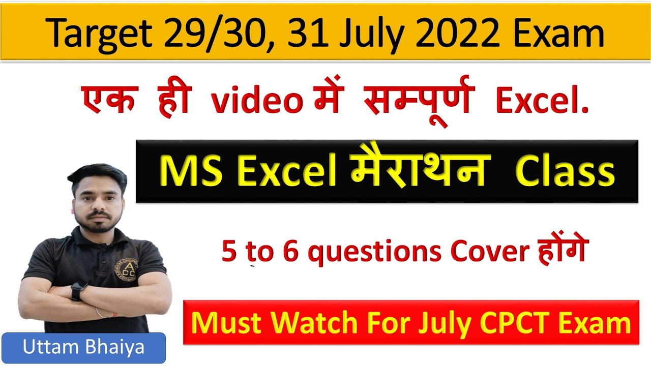 MS Excel मैराथन Class !! 5 to 6 questions Cover होंगे !! Must Watch For ...