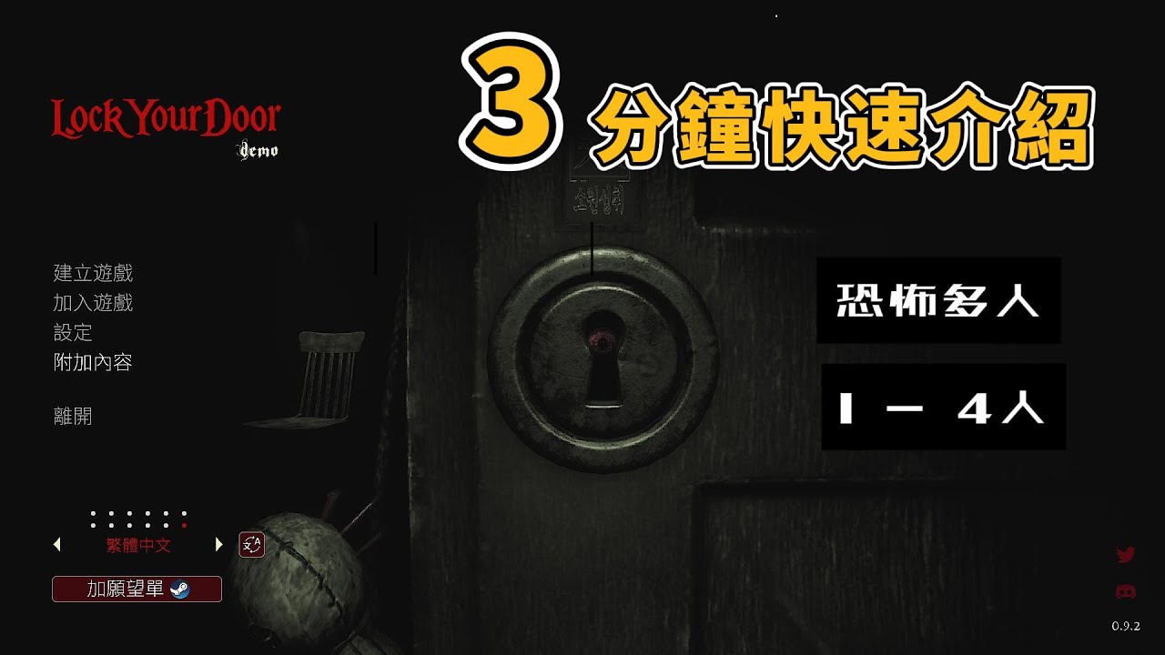 LockYourDoor 3分鐘快速介紹 - YouTube