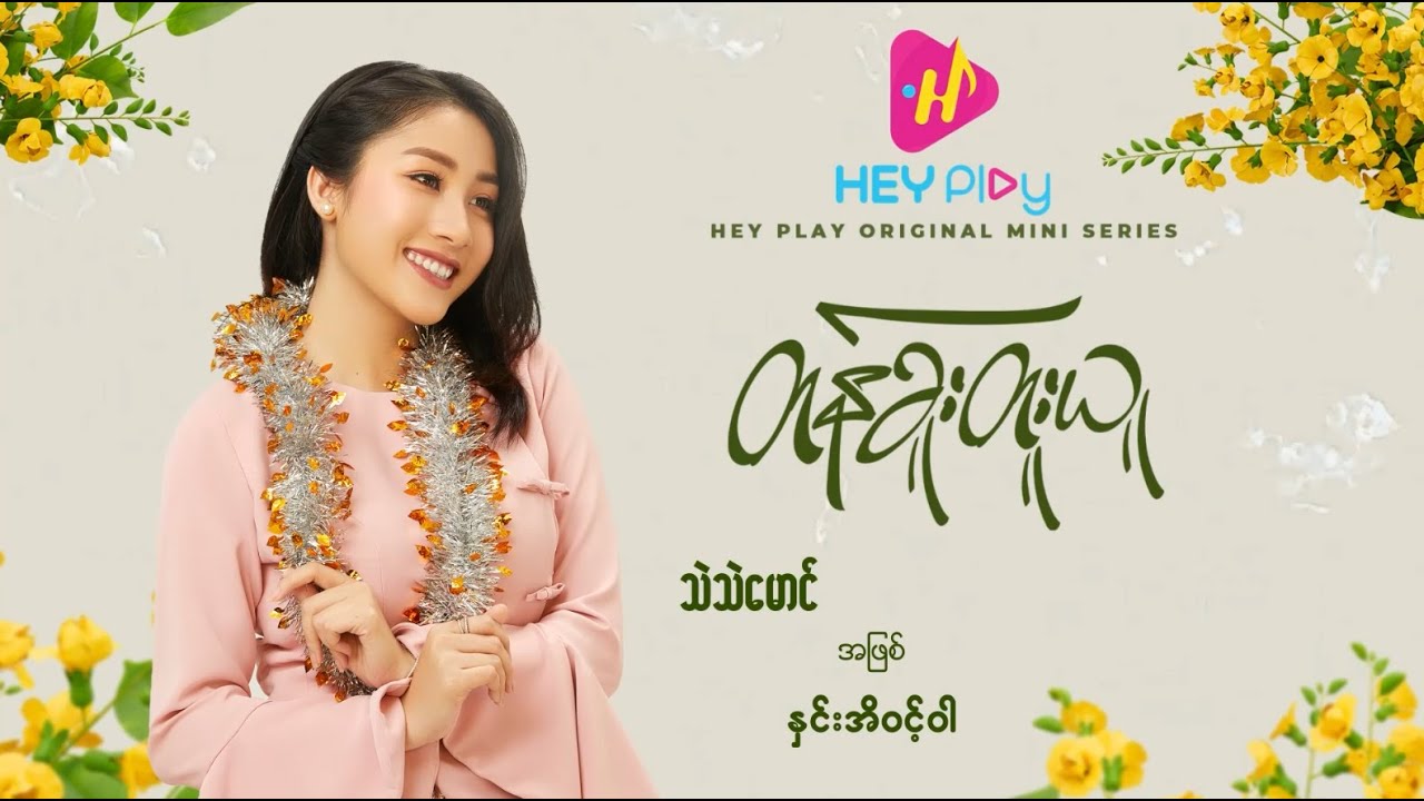 Tagu To You - HEY Play Original Mini Series - Thae Thae Maung Character ...