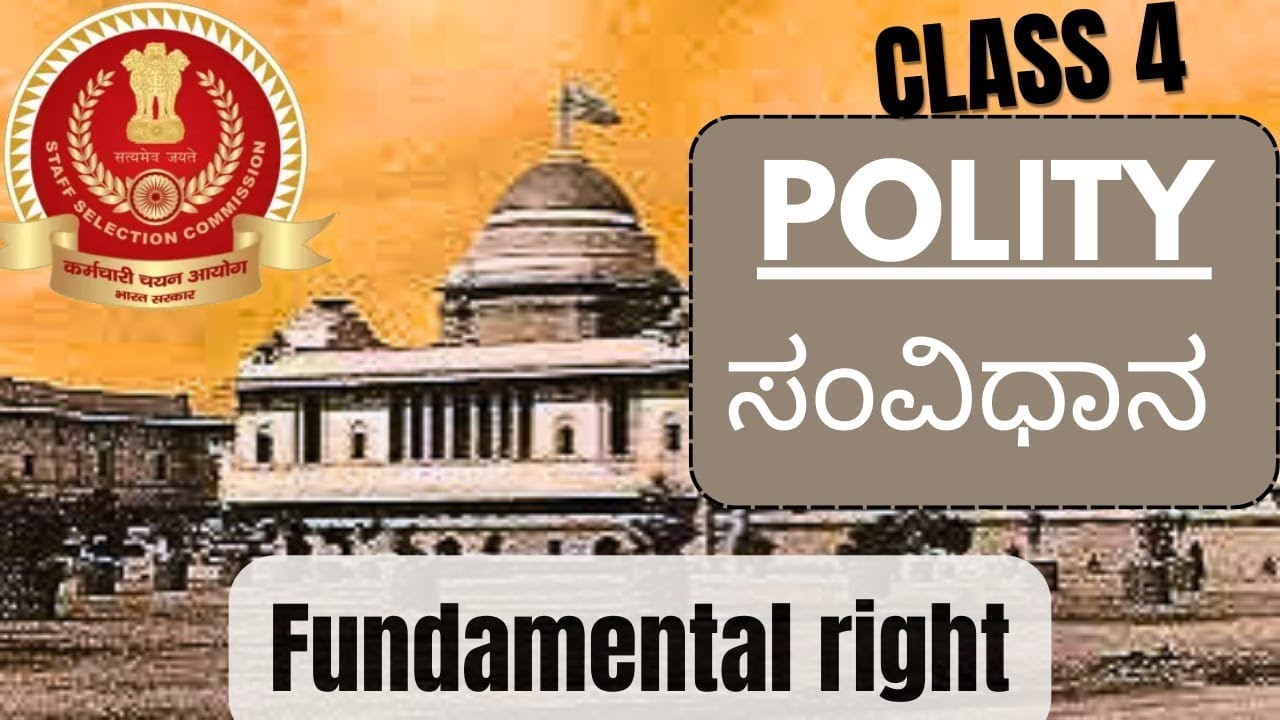 POLITY CLASS-4 ಸಂವಿಧಾನ _ಭಾಗ 3 ಮೂಲಭೂತ ಹಕ್ಕುಗಳು part 3 fundamental rights.SSC/CGL/CHSL/MTS/GD/NTPC ...