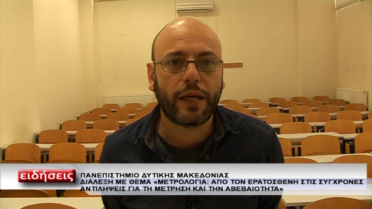 ΠΑΝΕΠΙΣΤΗΜΙΟ ΔΙΑΛΕΞΗ ΜΕΤΡΟΛΟΓΙΑ - YouTube