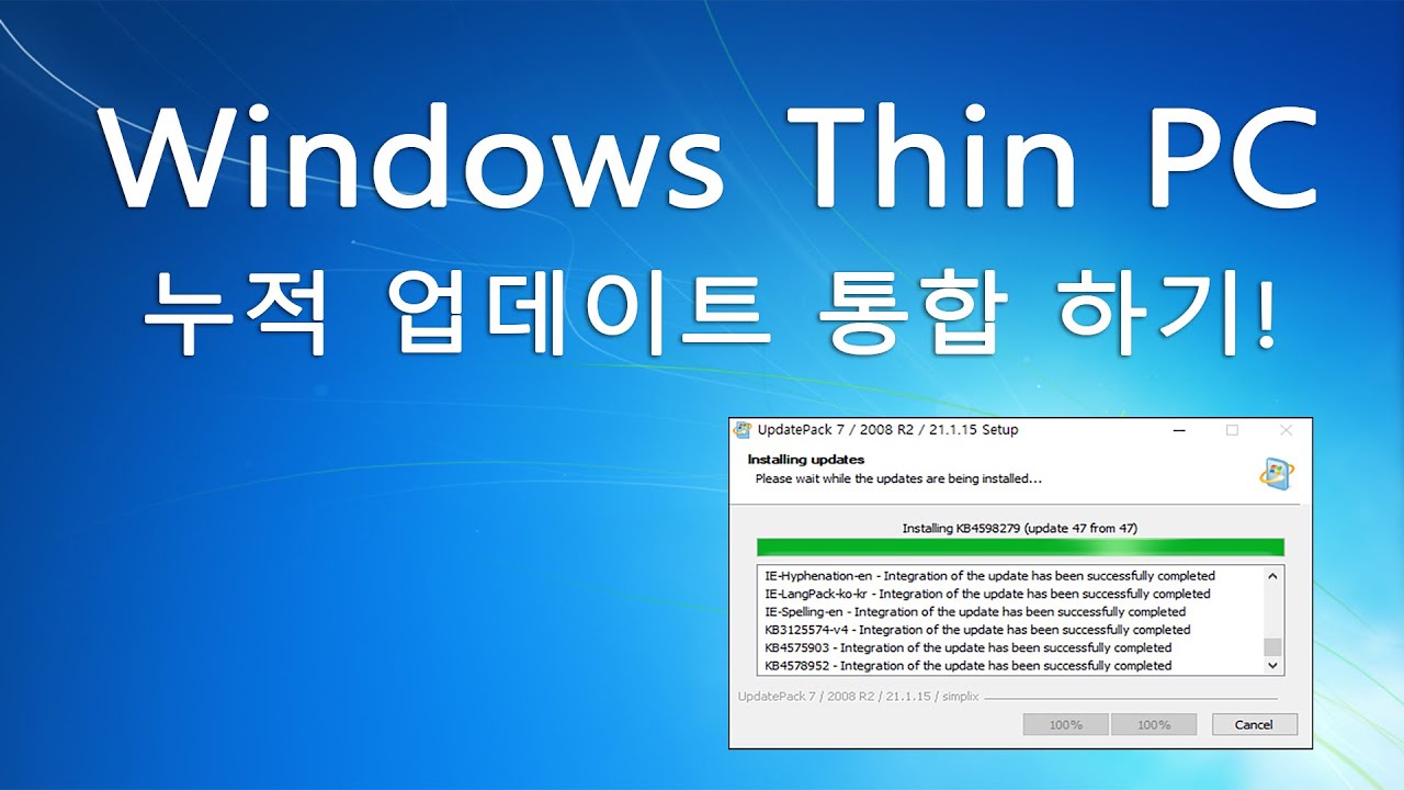 Windows Thin PC SP1 한글 버전 업데이트 통합하기! - YouTube