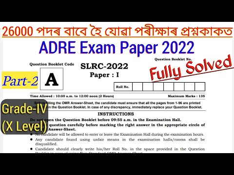 SLRC Paper1 || ADRE Official qsn paper fully solved || Previous Years Exam Paper 2022