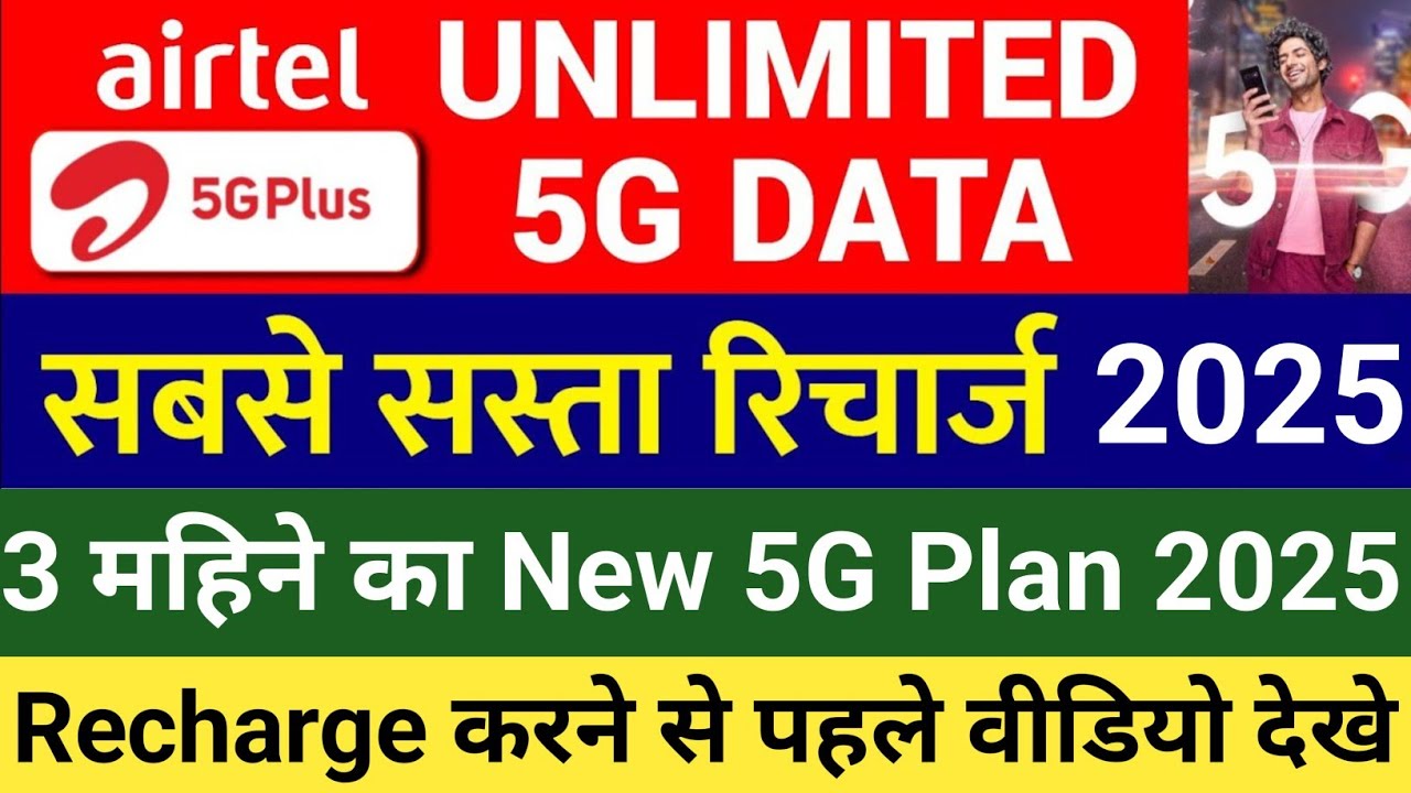 Airtel 5g unlimited data recharge plan 3 months 2025 | Airtel 5g ...