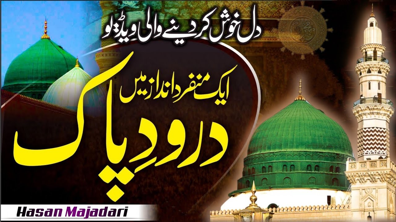 Khubsurat Doorud E Pak - Sarkar E Do Alam Aye to - By @HSMReleases ...