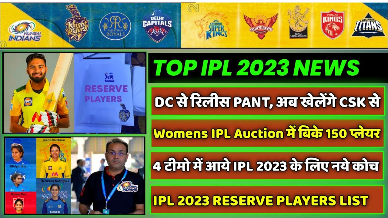 IPL 2023 - 10 Big News for IPL on 17 January (R Pant Released, Womens ...