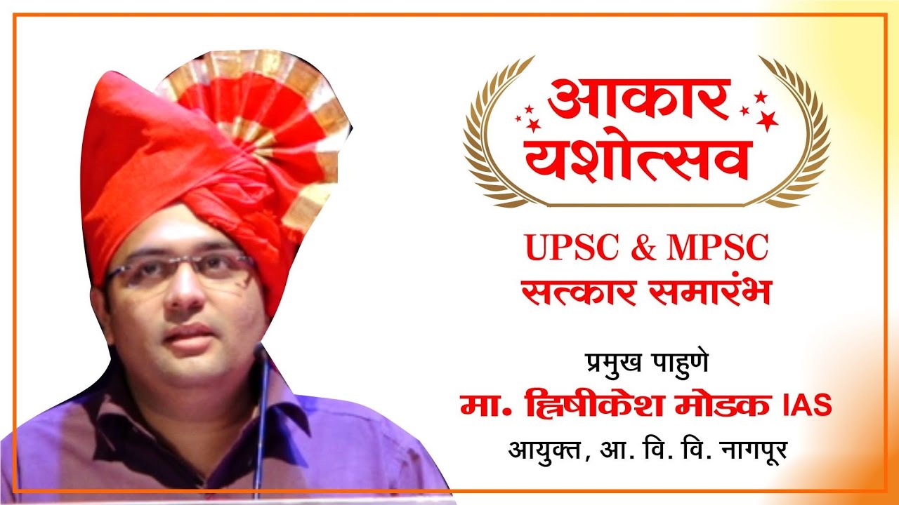 IAS Hrishikesh Modak (Addl.Tr. Commissioner) : How To Prepare For UPSC ...