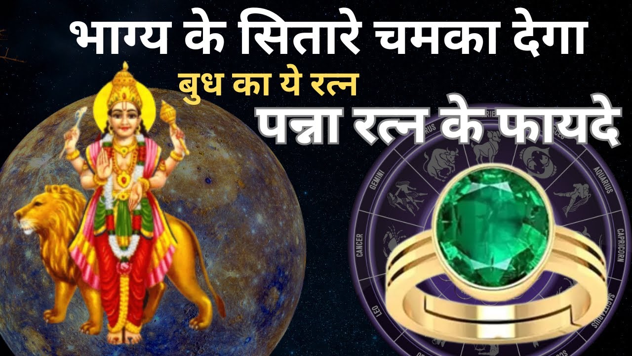 Panna Ratan Ke Fayde | Budh Grah Ke Upay | Panna stone benefits in ...