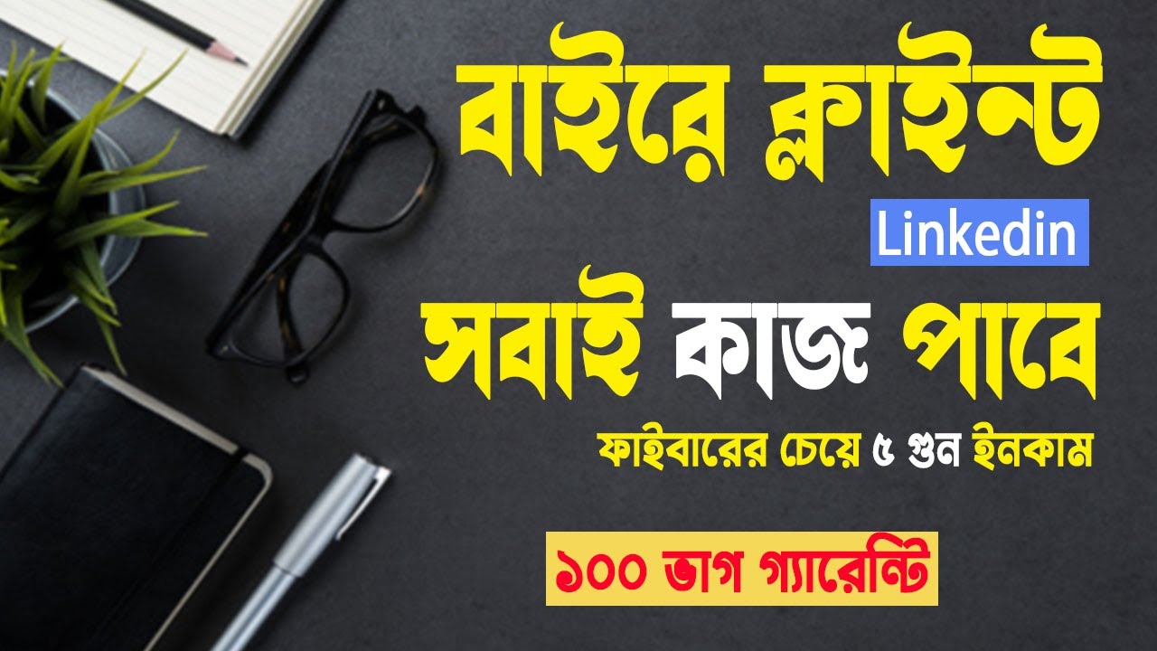 How To Get LinkedIn Remote Job From Bangladesh । LinkedIn Lead ...