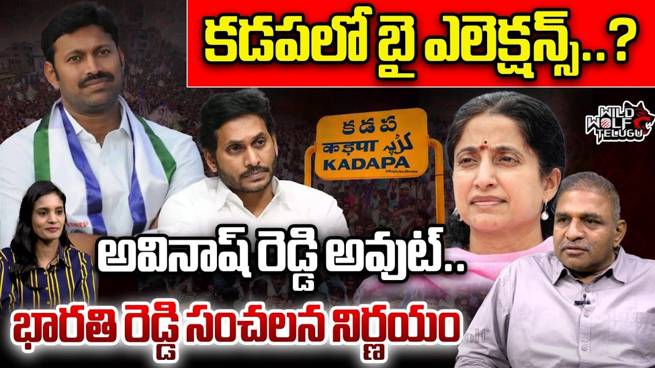 Big Shock To MP Avinash Reddy | YS Bharathi Reddy Takes Sensational ...