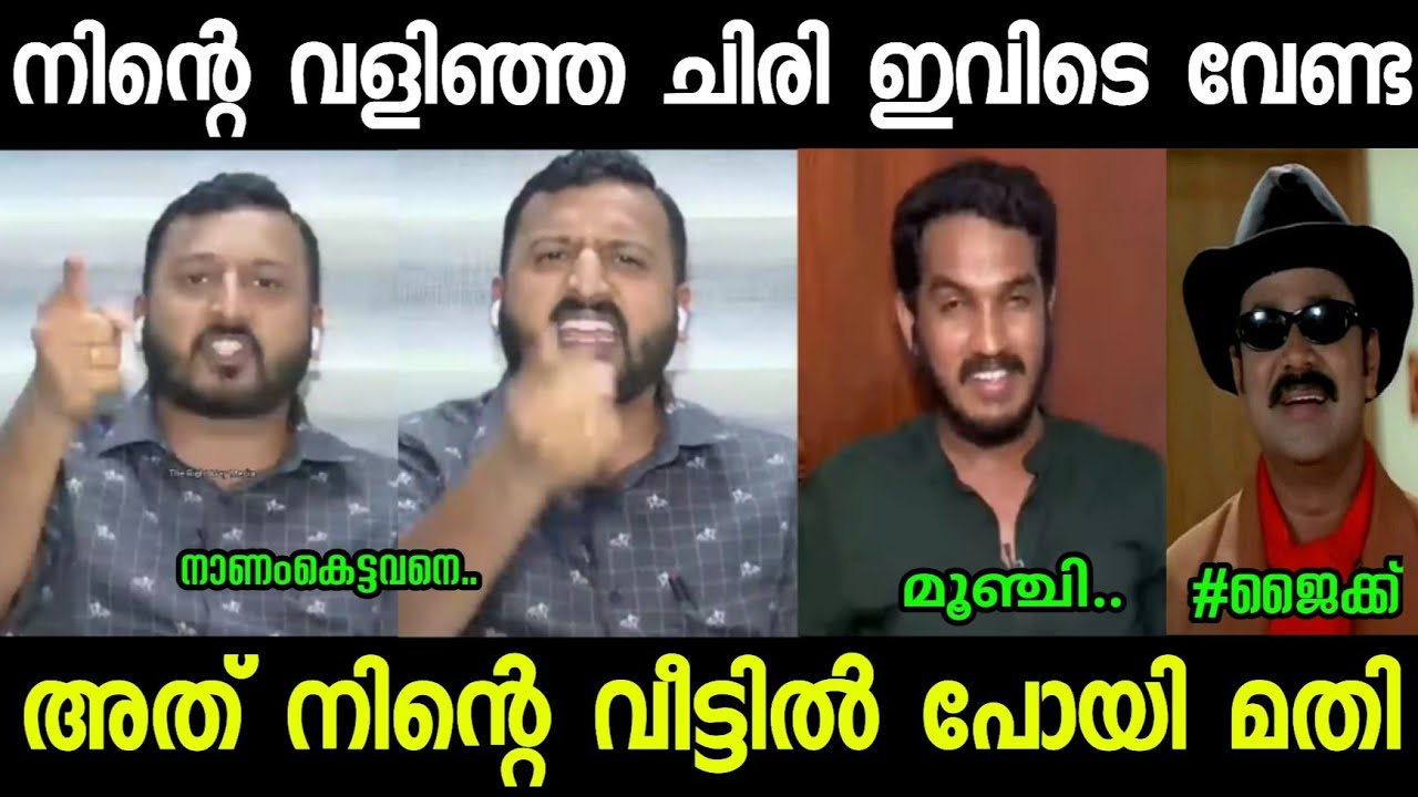 ജൈക്കിന് വേണ്ടതൊക്കെ കിട്ടി!!😂😂😂🤣|Troll Video| Jaick C Thomas Rahul ...