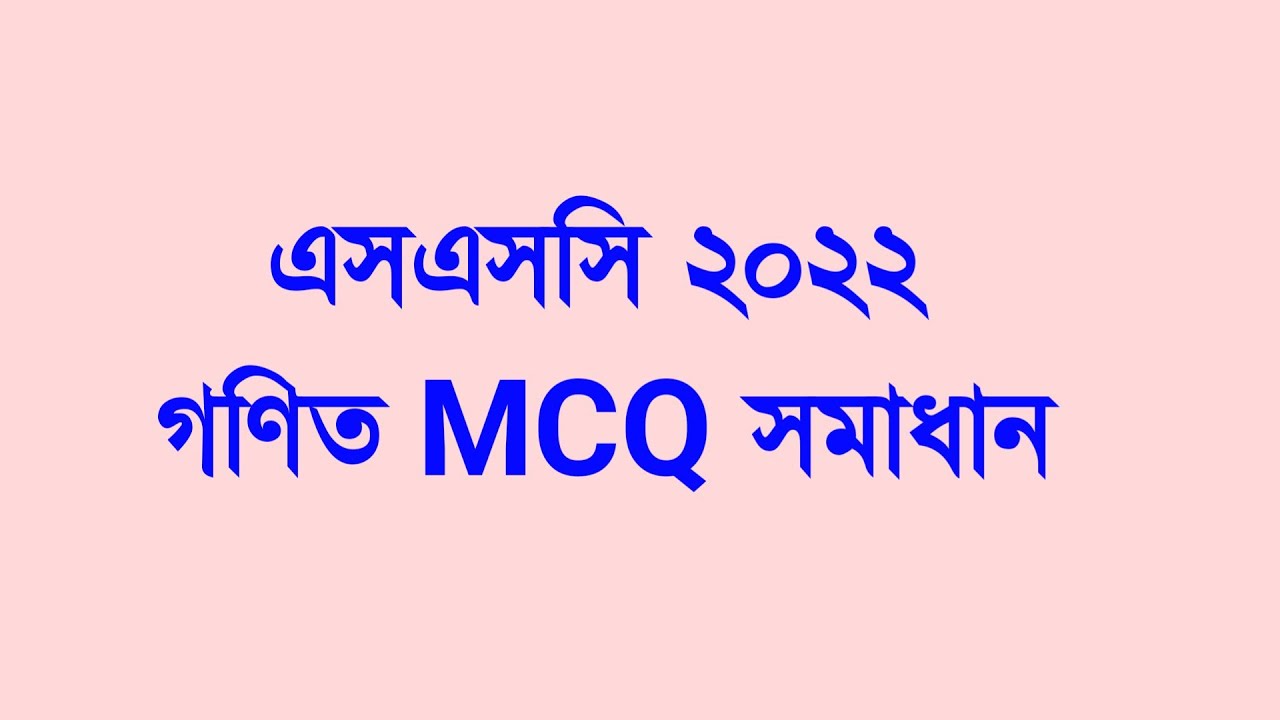 SSC 2022 Math MCQ Solution Chittagong Board - YouTube