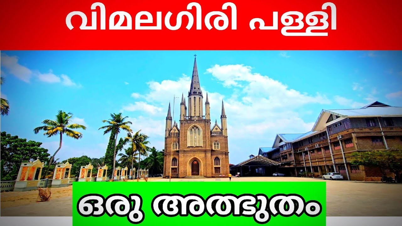 vimalagiri cathedral/vimalagiri church/kottayam - YouTube