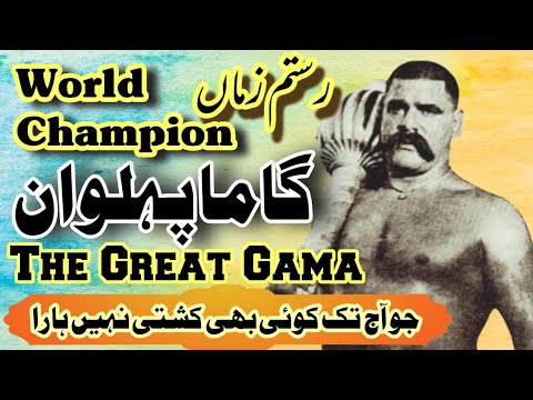 The Great Gama| Gama Pehalwan | Biography in Hindi Urdu| Worlds ...