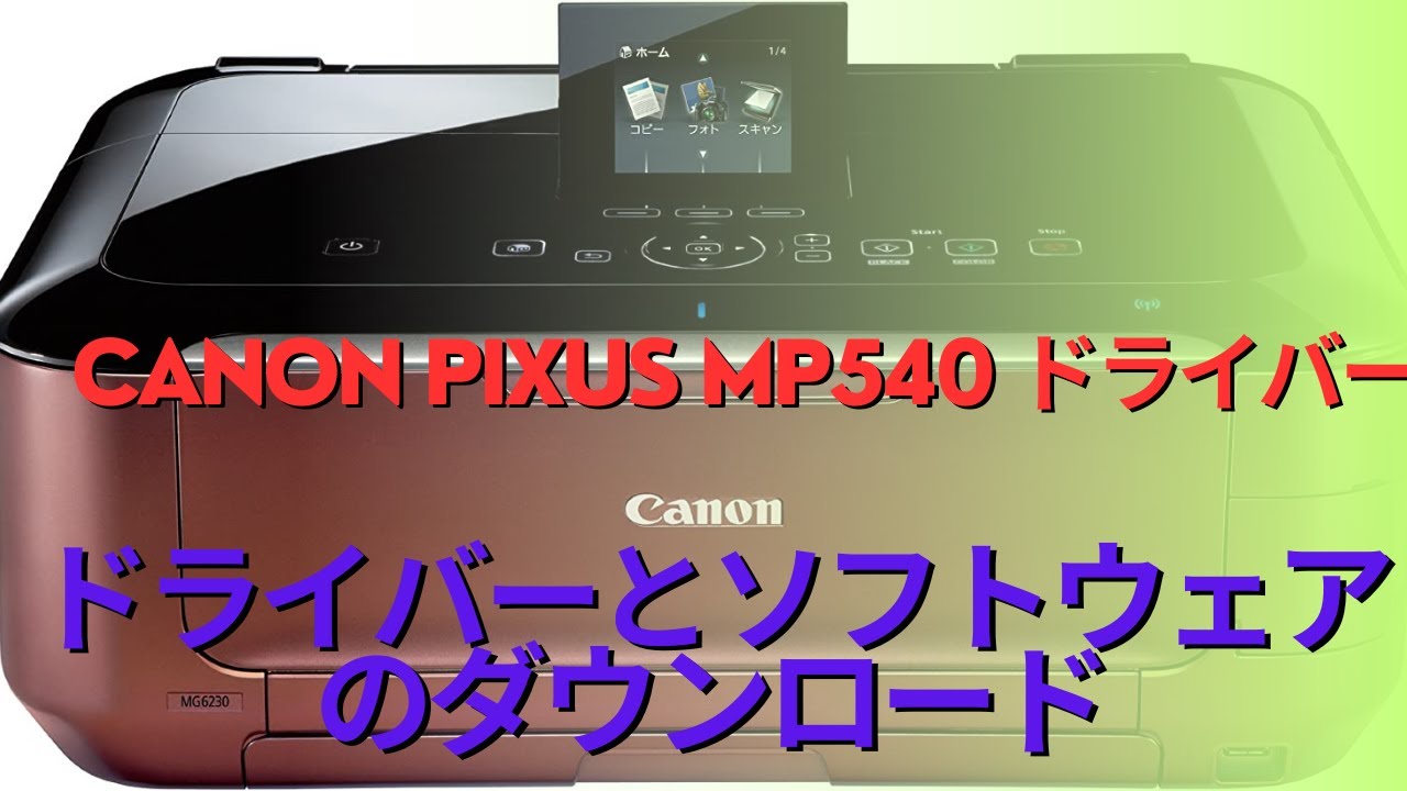 CANON PIXUS MP540 ドライバーのダウンロード - YouTube
