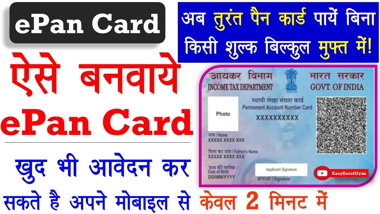 Instant ePan Card Apply Process in 2020 घर बैठे खुद आवेदन करें बिल्कुल ...