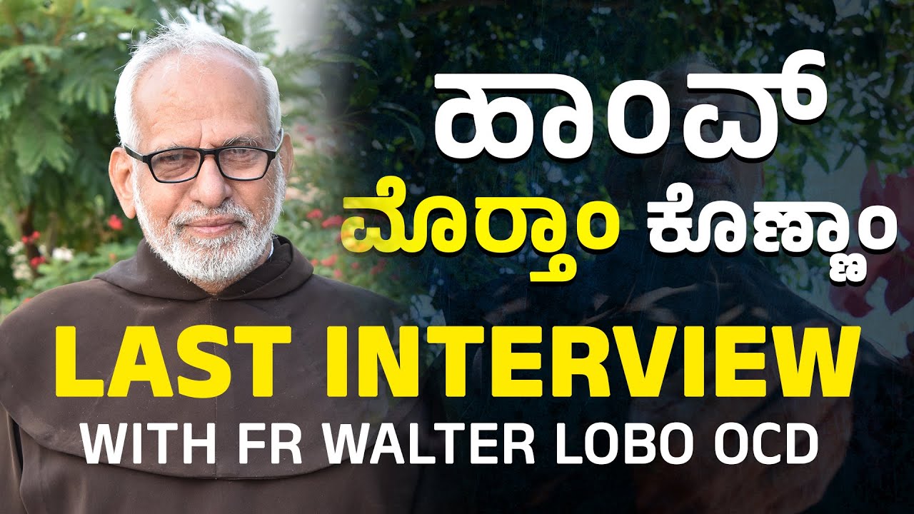 ಹಾಂವ್ ಮೊರ್‍ತಾಂ ಕೊಣ್ಣಾಂ | Last Interview with Fr Walter Lobo OCD 😭😭😭 ...
