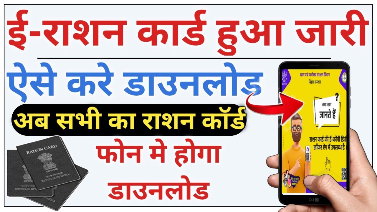 Bihar E ration Card Download | Bihar ration card download kaise kare ...