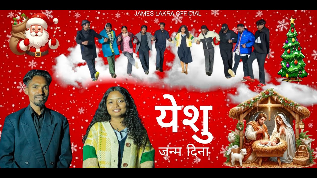 YESHU JANAM DINA || NEW NAGPURI SADRI CHRISTMAS SONG - 2024 || SINGER ...