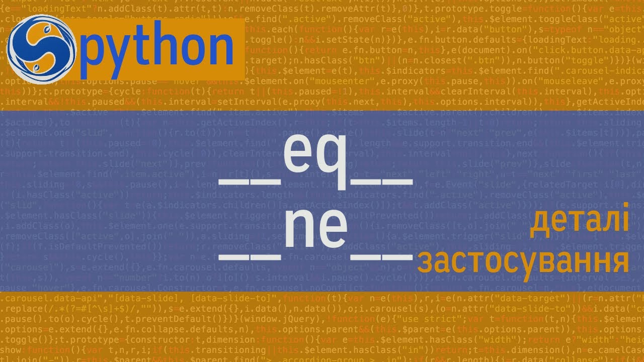 python: features of using methods __eq__ and __ne__ (Ukrainian) використання __eq__ / __ne__ ...