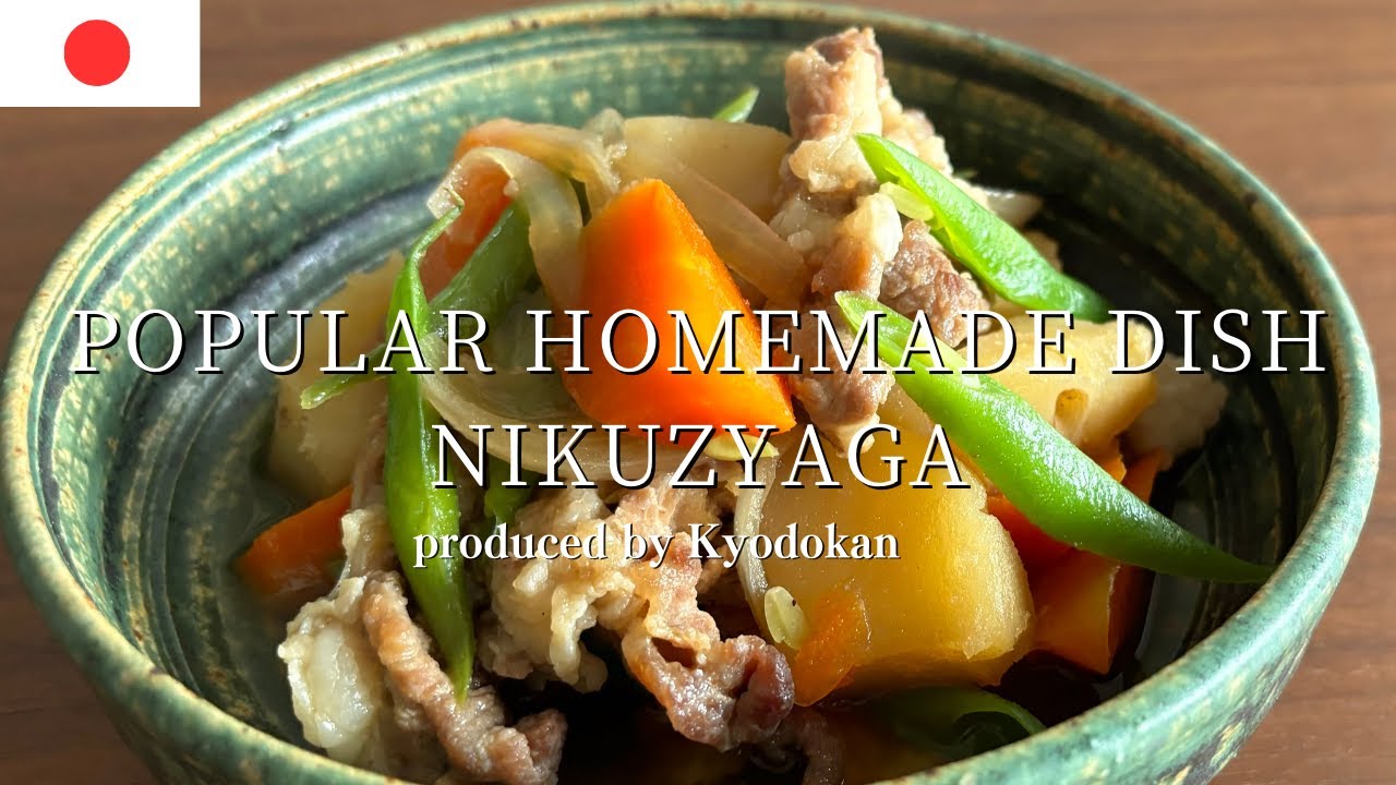 How to make "Nikuzyaga"!! Traditional Japanese homemade dish. - YouTube