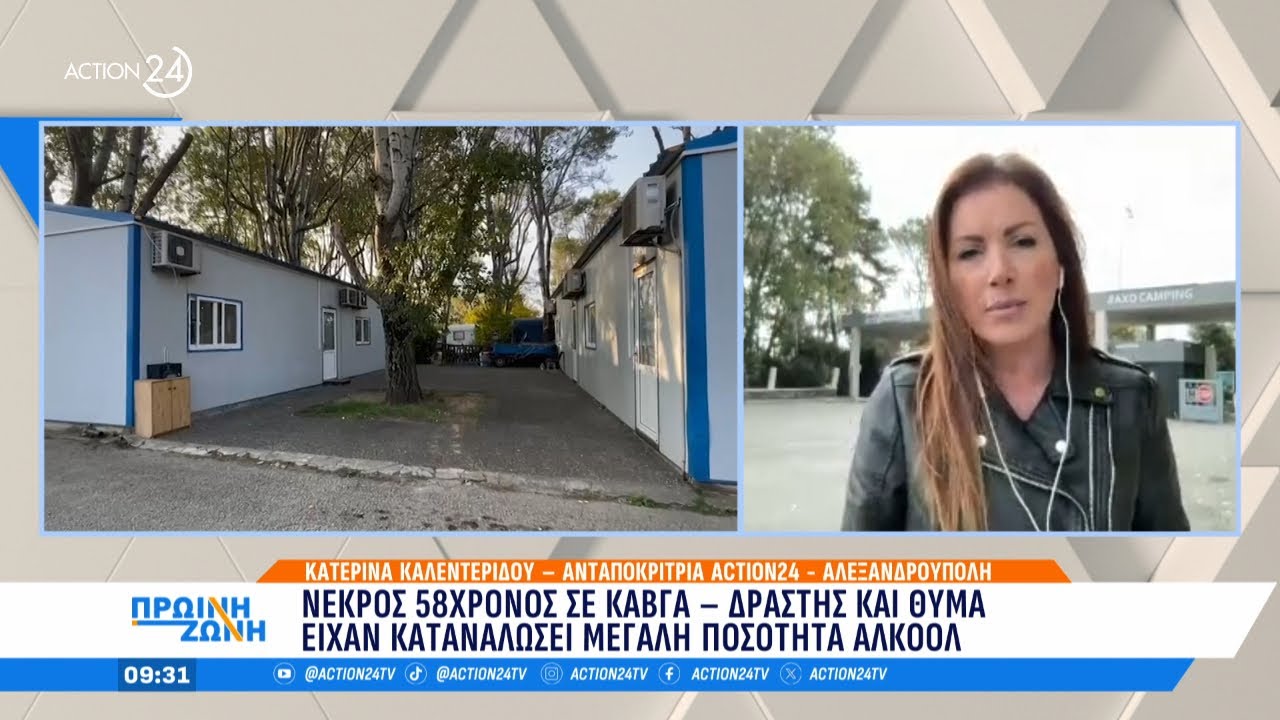 Αλεξανδρούπολη: Νεκρός 58χρονος σε καβγά - Δράστης και θύμα είχαν ...