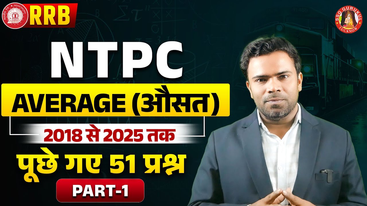 RRB NTPC PREVIOUS YEAR QUESTION PAPER | NTPC MATHS PYQ | AVERAGE | NTPC ...