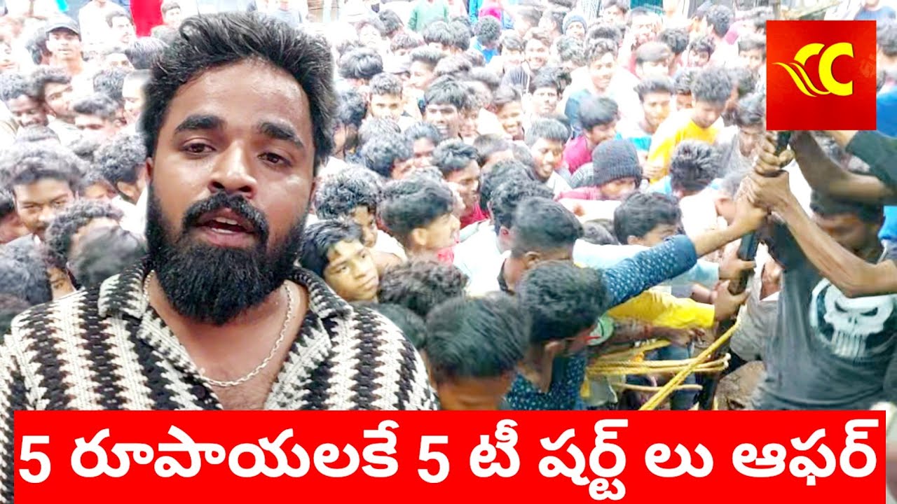 పలమనేరు PBR జోన్ లో 5 రూపాయలకే 5 టీ షర్ట్లు ఆఫర్ ఎగబడిన యువత PALAMANER PBR ZONE..OFFERS - YouTube