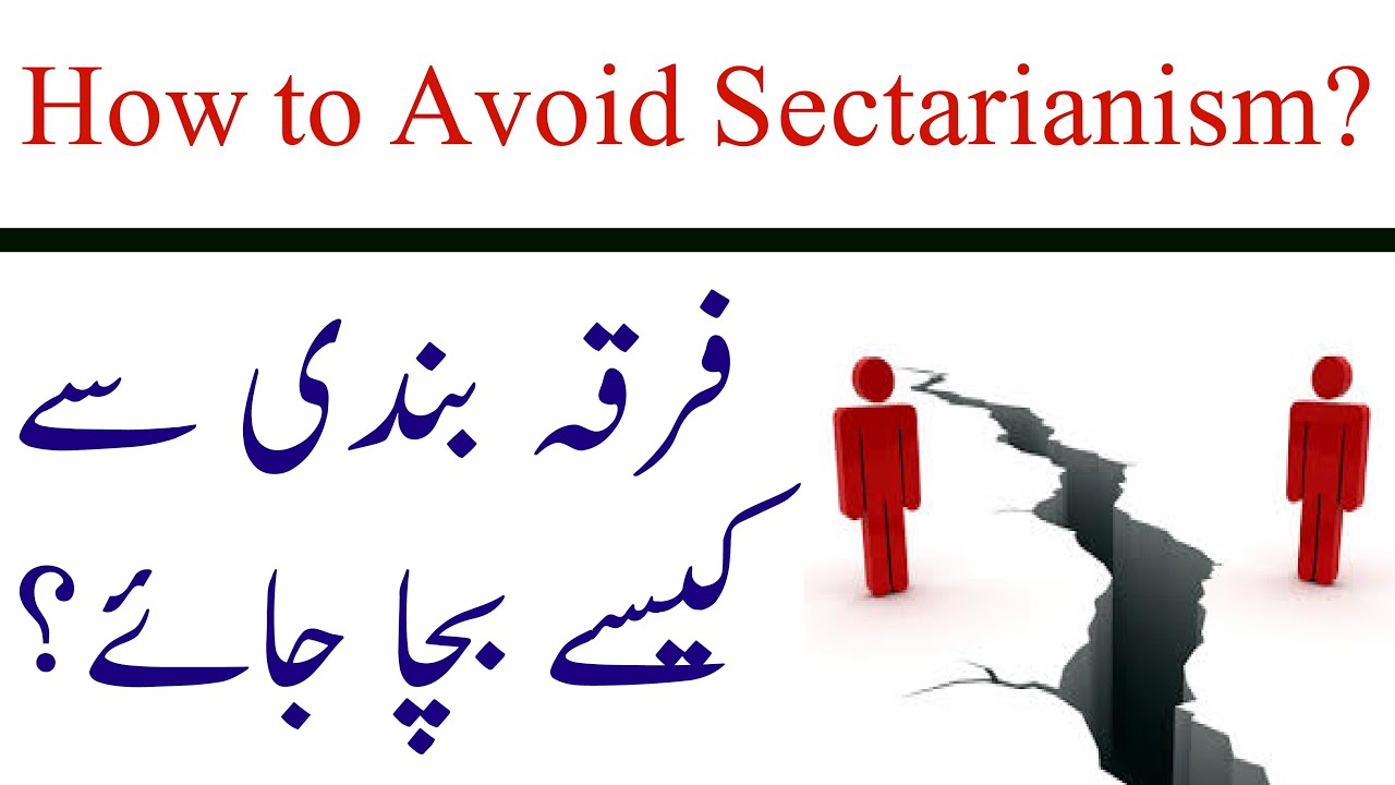 Sectarianism? How to avoid sectarianism? || Firqabandi sy kaise Bacha ...