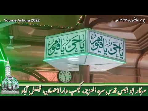Youme Ashura 2022 Darbar Shareef Hazrat Sarkar Abu Anees QSA, Camp Darulehsan Faisalabad