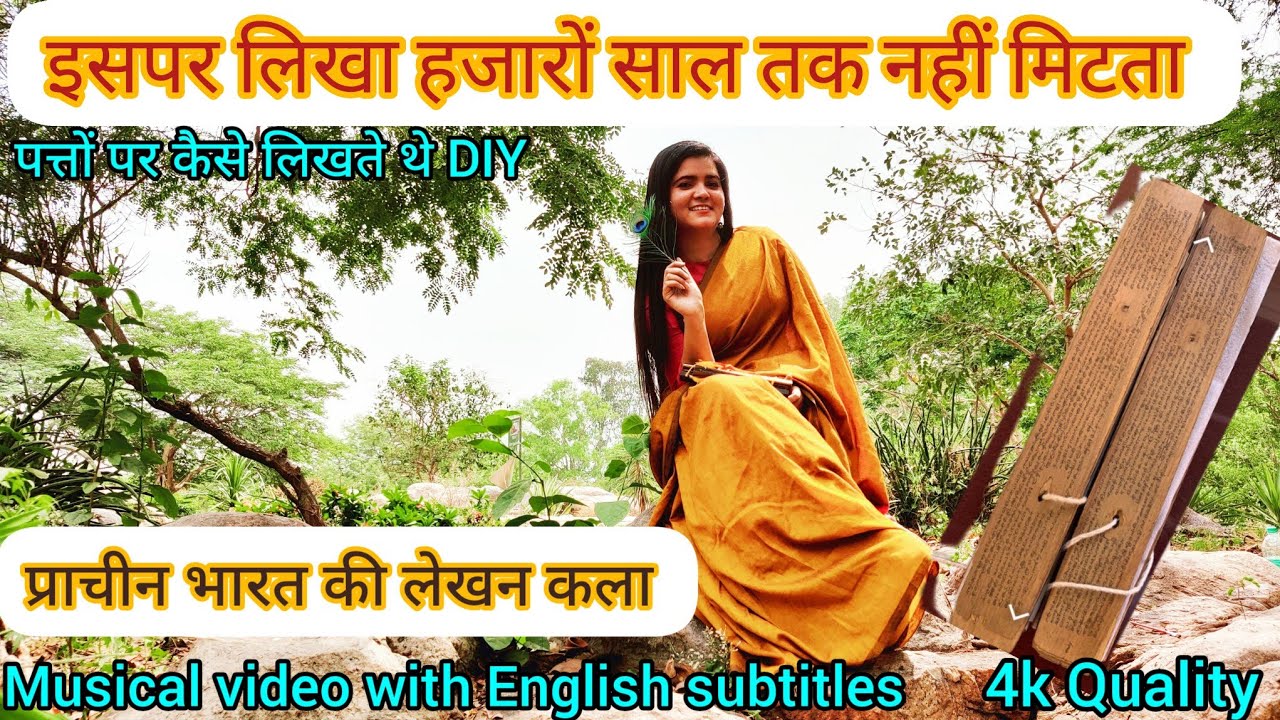 How Ancient Indians made palm leaf manuscripts ताड़पत्र हस्तलिपि DIY ...