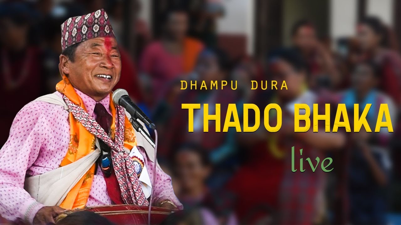 Thado Bhaka | Dhampu Dura | Sita Dura | लोपन्मुख गीतको सम्बर्दनको लागि ...