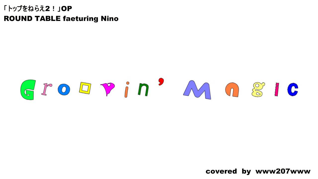 Groovin' Magic / カバー - YouTube