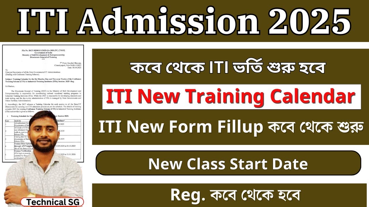 ITI Admission 2025 | কবে থেকে ITI ভর্তি শুরু হবে | NCVT New Notice ...