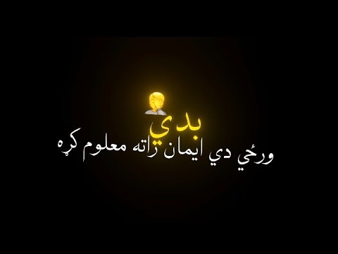 Bade Wraze De Eman Rata Malom Kral 🤦‍♂️ | Pashto Poetry | Black Screen | Whatsapp Status