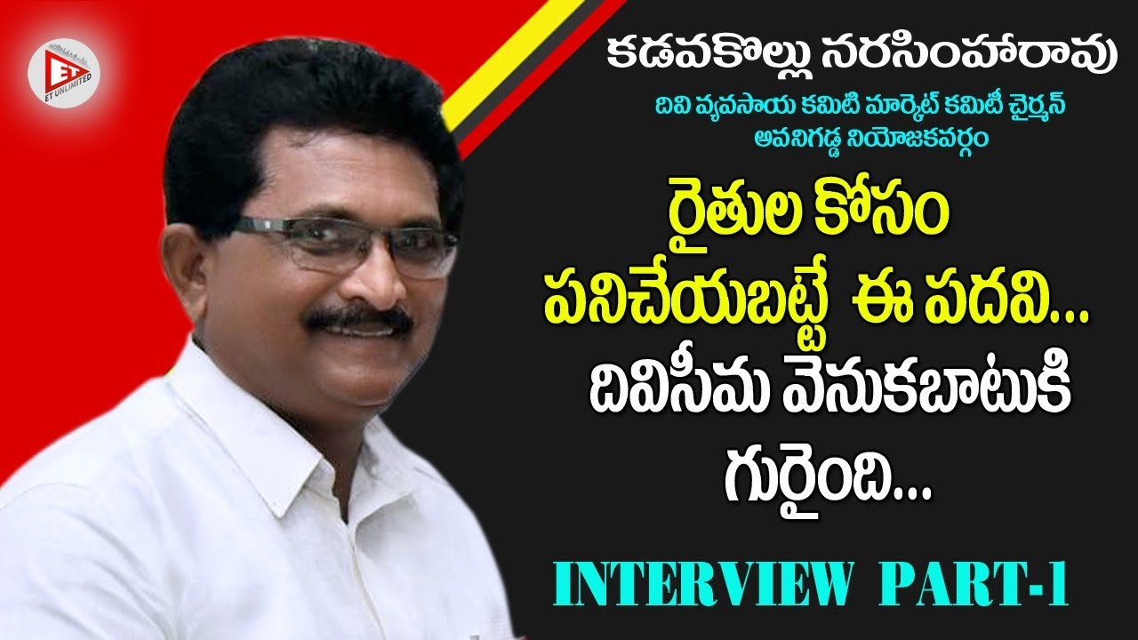 Kadavakollu Narasimha rao interview PART 1 | Divi Marketyard Chairman ...