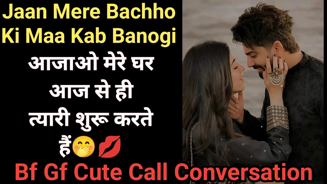 Bf Gf Cute Call Conversation | Gf Bf Call Conversation | Couple Call ...