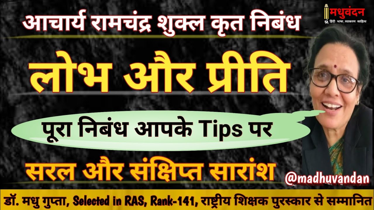lobh aur priti | lobh aur priti nibandh ka saransh | lobh aur priti ...