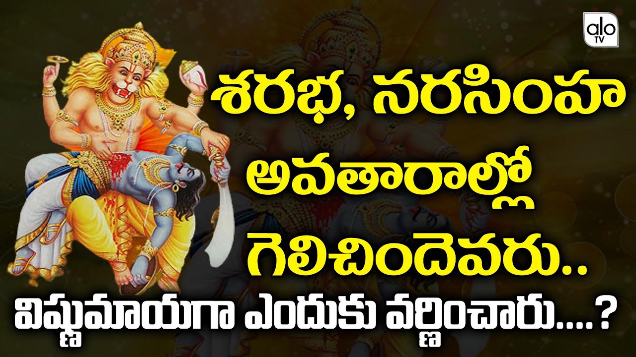 Who Won In The Incarnations Of Sharabha & Narasimha| The Story Of Lord ...