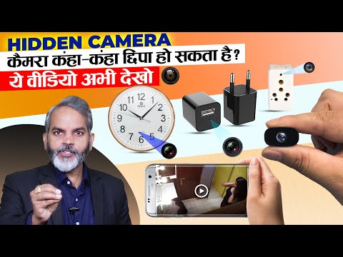 बच के रहना इनकी नज़र से | Best Hidden Camera