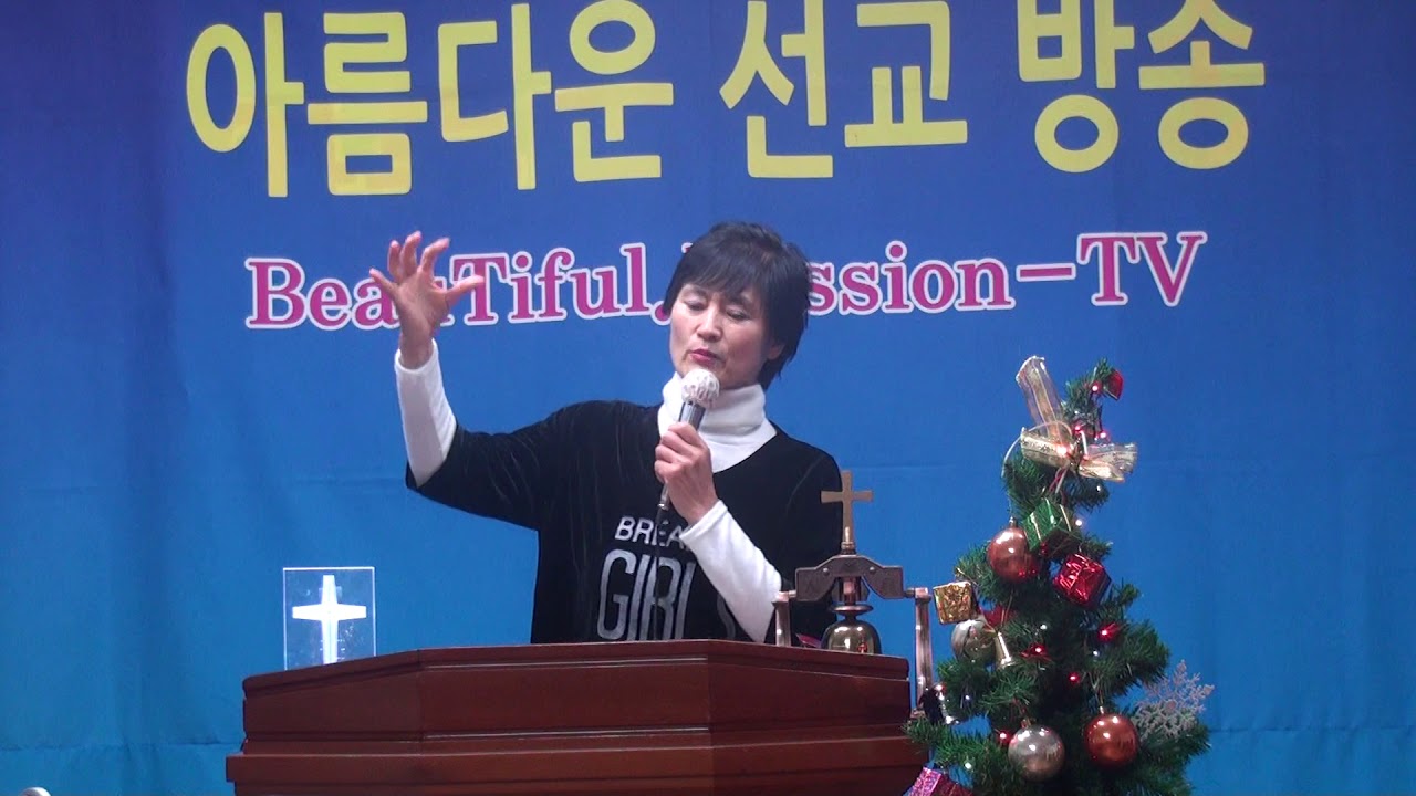 (btm-tv),정은혜선교사,회개중보기도,아름다운선교방송 - YouTube