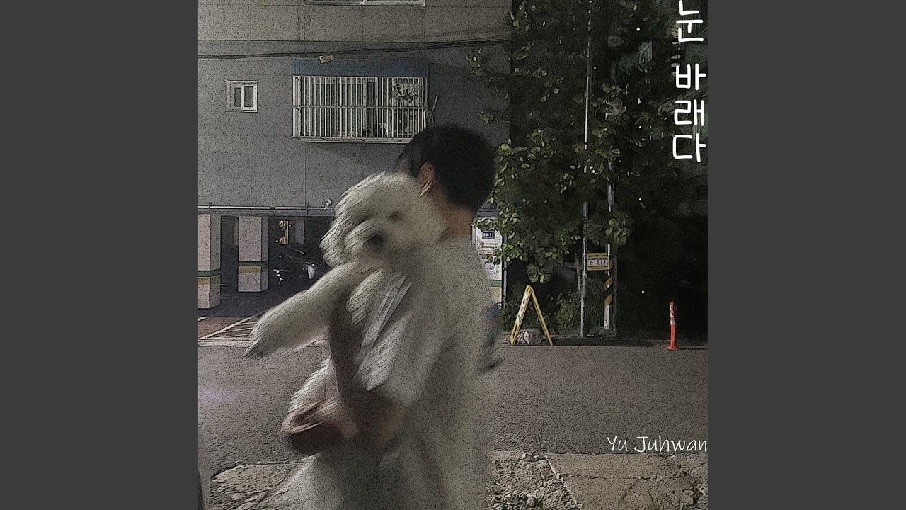 see sb off with one's eyes (눈바래다) - YouTube