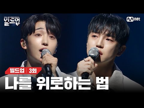 [EN/JP] 지친 너에게, 혹은 나에게 보내는 포근한 위로의 노래 🎤하루의 끝(End Of A Day) (원곡: 종현) [빌드업/3회] | Mnet 240209 방송