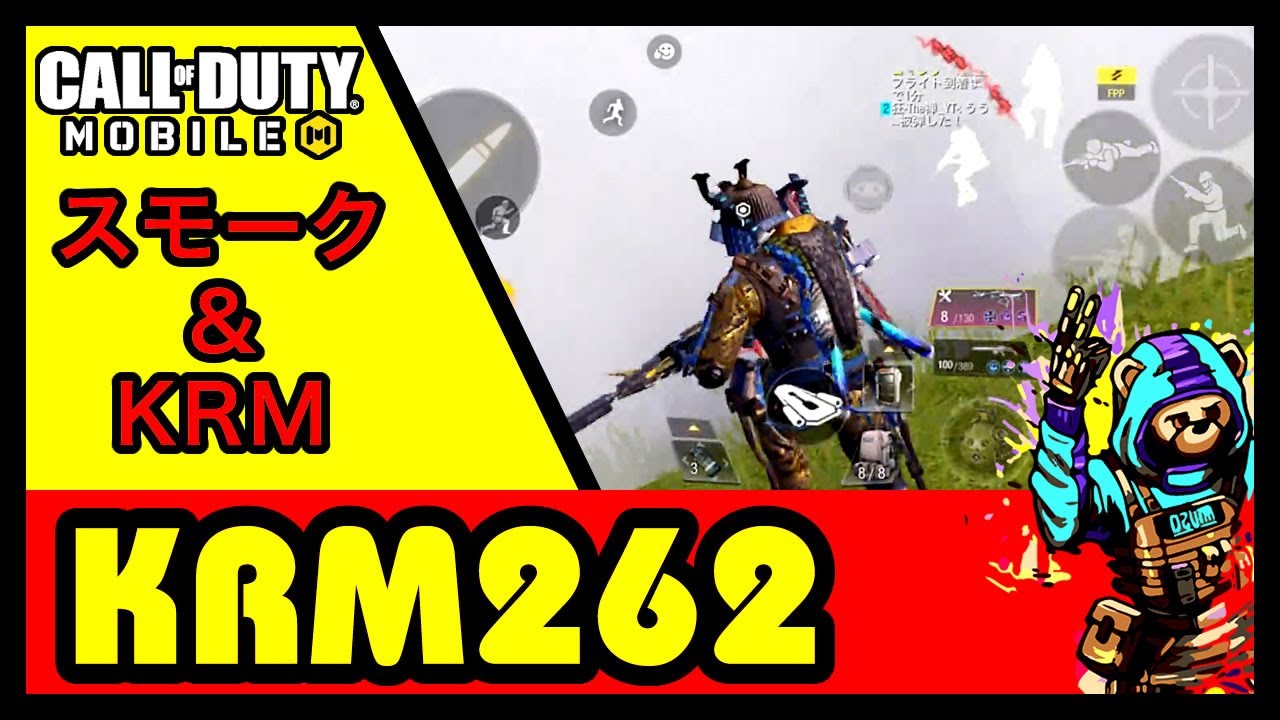 【CoD Mobile BR 】バトロワ KRM-262 スモークとSGの相性抜群！ #CallofDutyMobile #バトロワ #callofdutymobile - YouTube