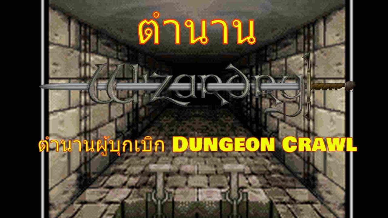 Wizardy ตำนาน Dungeon Crawl ที่ได้เพื่อนบ้านสร้างเยอะไม่หน่อย | RPG ...