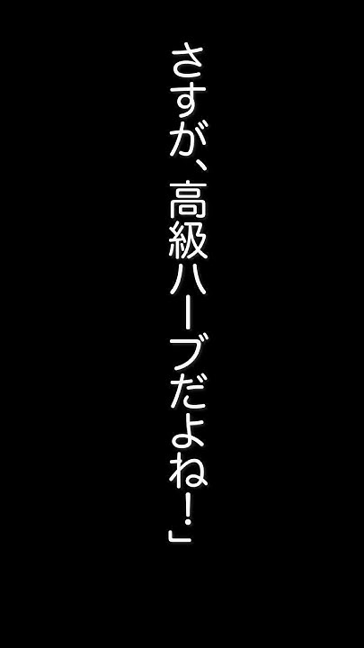 【スカッとする話】高級ハーブティーの正体が実は・・・ 朗読 スカッとする話 Shorts Youtube