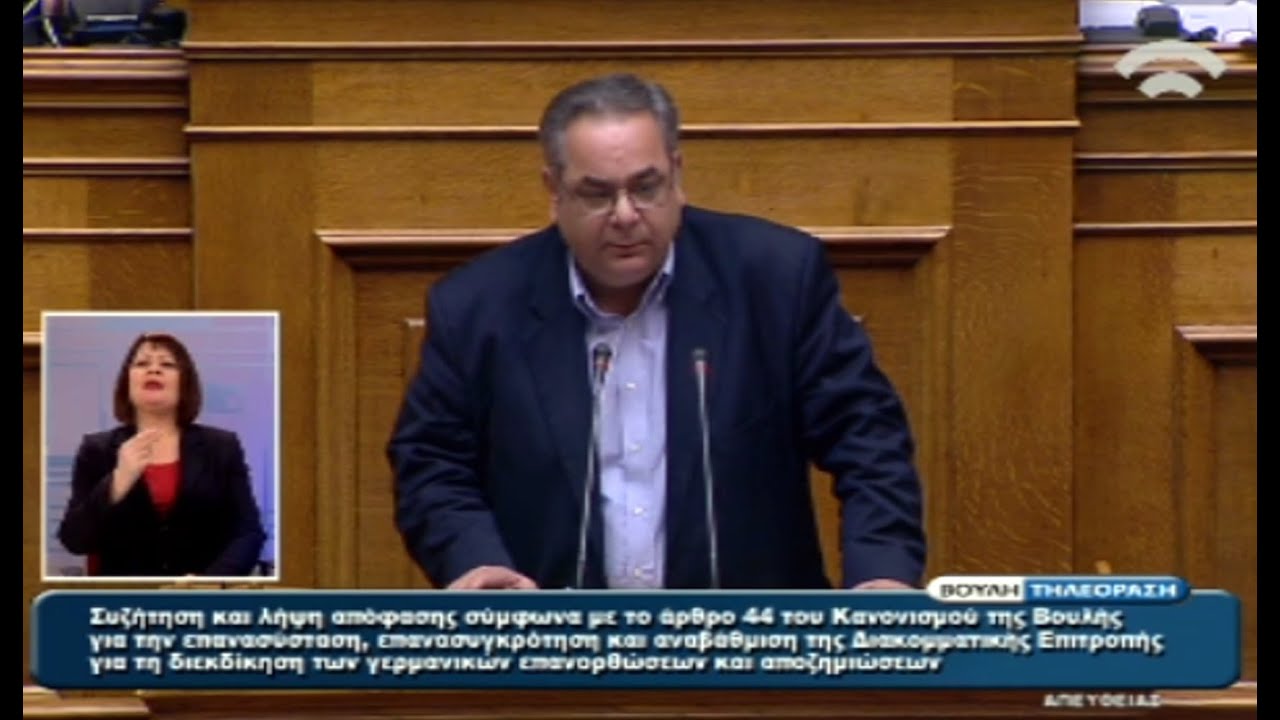 Ο ΓΙΩΡΓΟΣ ΛΑΜΠΡΟΥΛΗΣ ΣΤΗ ΒΟΥΛΗ ΓΙΑ ΤΙΣ ΓΕΡΜΑΝΙΚΕΣ ΑΠΟΖΗΜΙΩΣΕΙΣ - YouTube